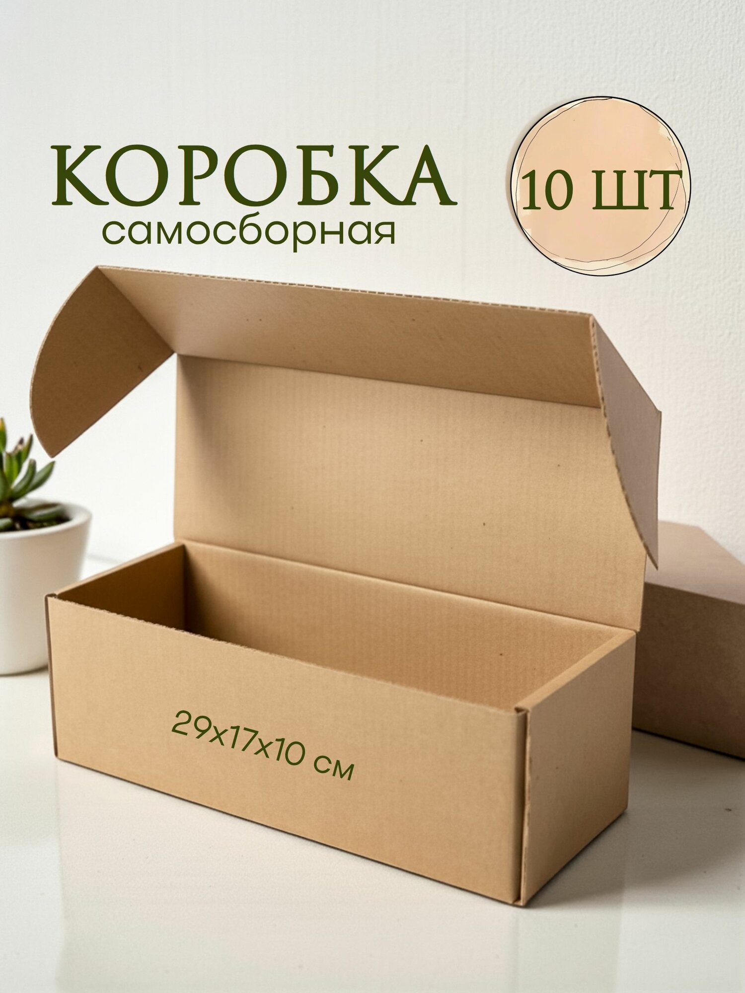 Картонная коробка для маркеплейсов и хранения