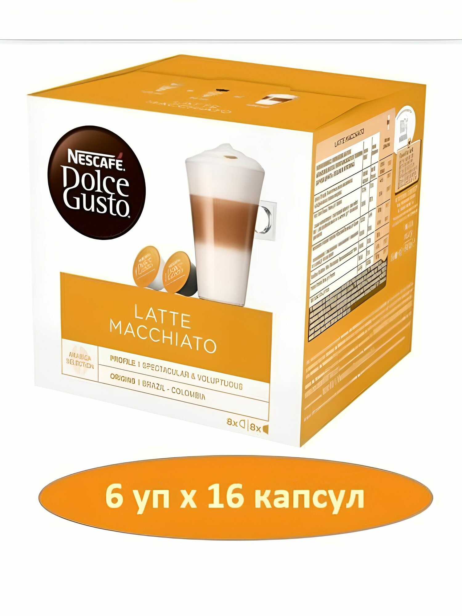 Кофе в капсулах Dolce Gusto LATTE MACCHIATO. Упаковка 16 капсул. 6 шт.