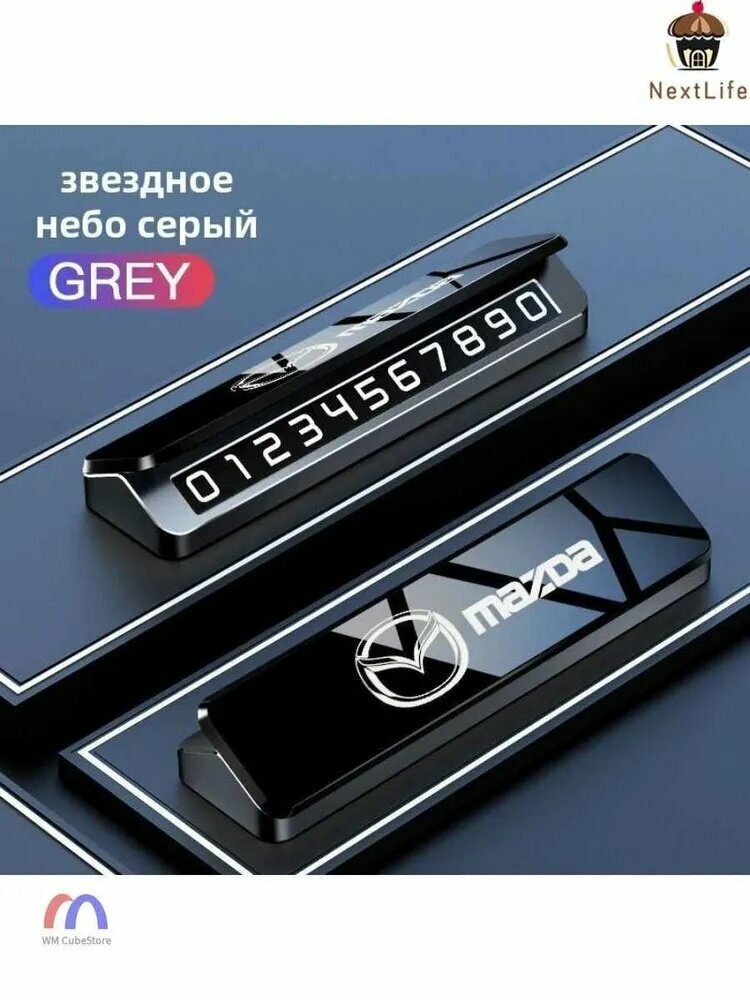 Премиальная автовизитка для парковки Mazda
