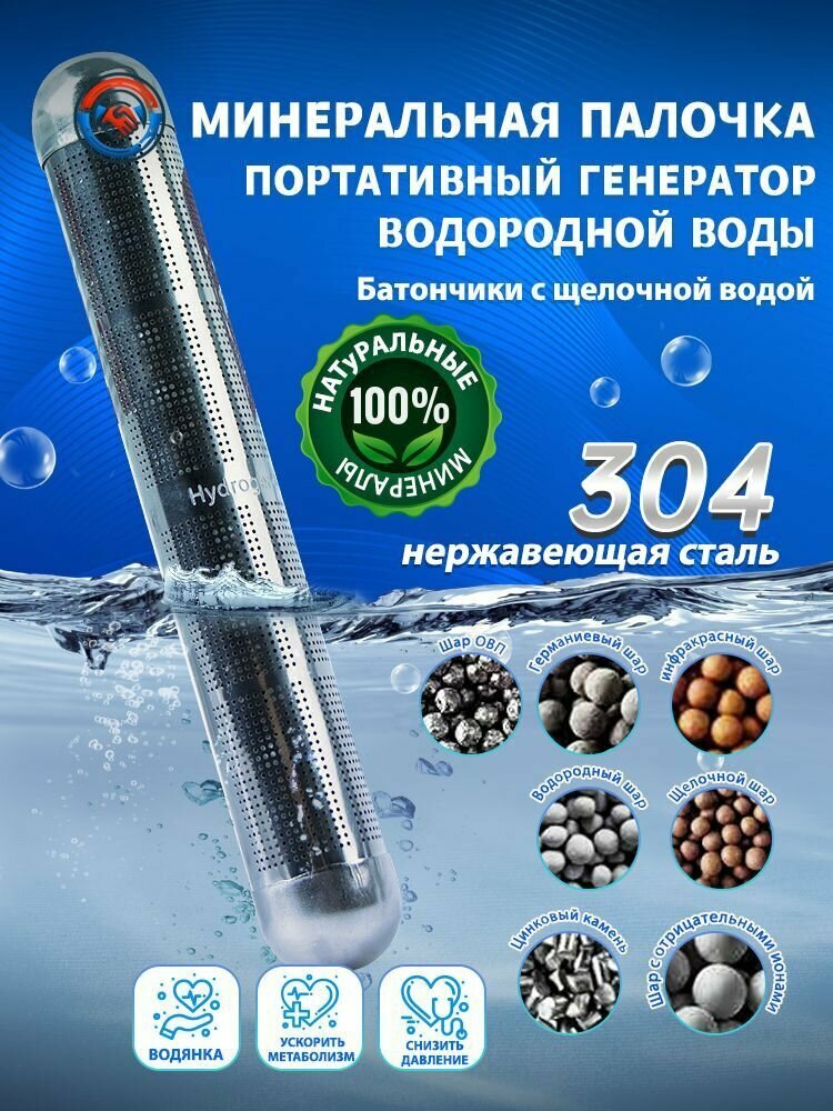 Портативный ионизатор воды Минераральная палочка, генератор водородной и щелочной воды для дома и путешествий, компактный водородный стик для здорового питья