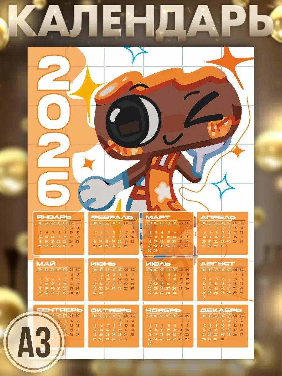 Календарь 2026 настенный мир денди космо