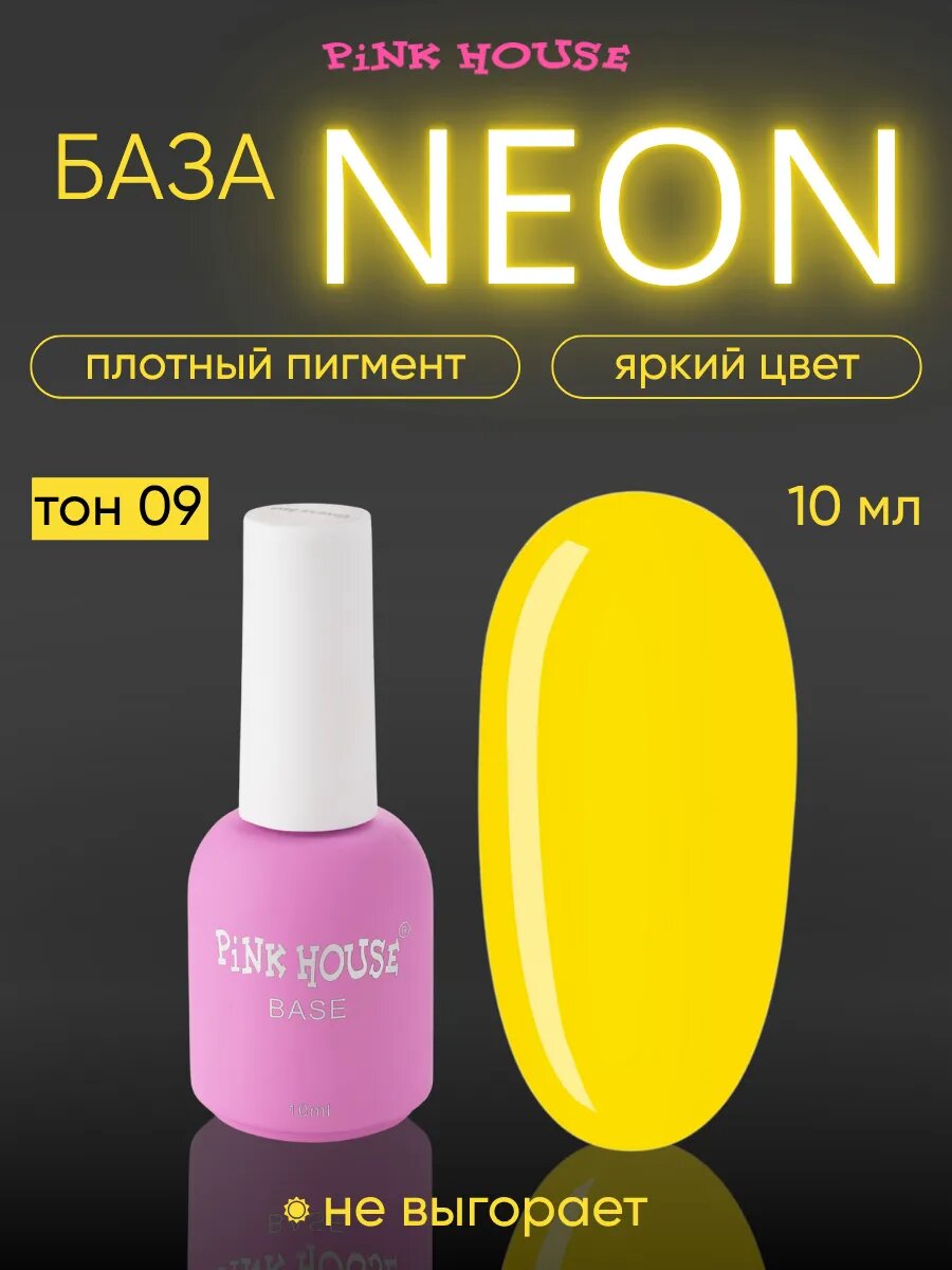 PiNK HOUSE База для ногтей каучуковая неоновая 9 casual 10 мл