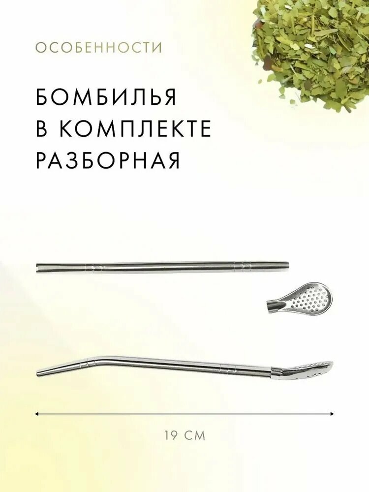 Комплект для йерба мате EL MATE, калабас и бомбилья серебристые, 360мл