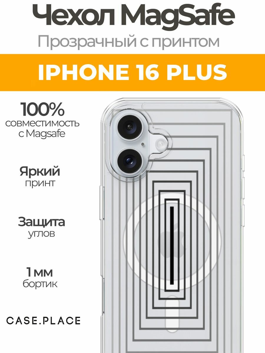 Чехол на Apple iPhone 16 Plus (Айфон 16 Плюс) MagSafe с магнитом и принтом Иллюзия