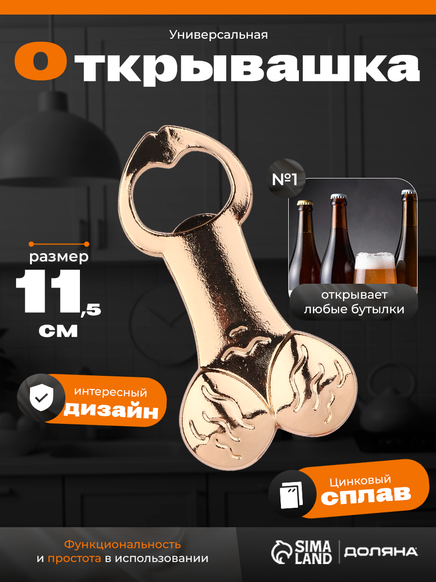 Открывашка для бутылок «Маленький помощник» SKYPHOS, 6 см х 11,5 см