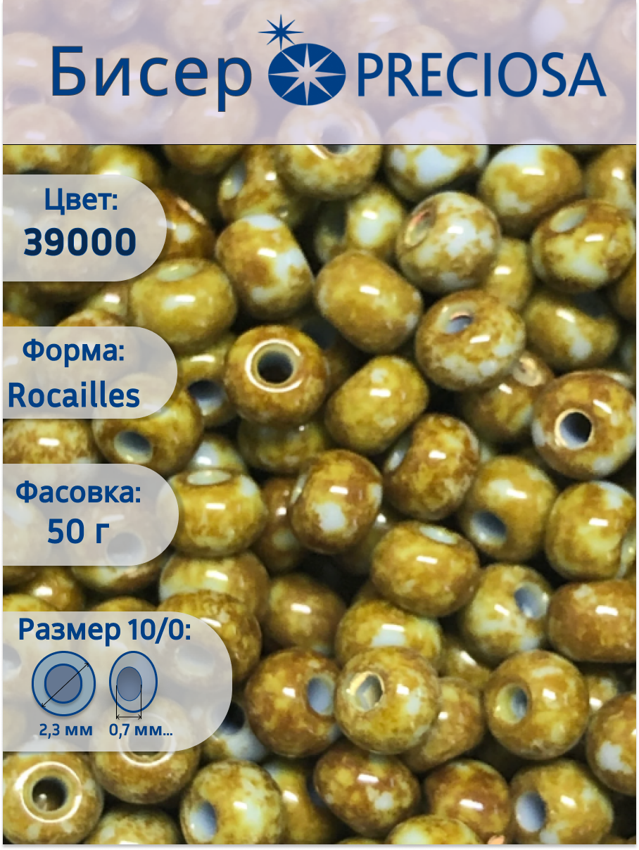Бисер Чехия Preciosa, 39000, стекло, травертин, круглое отверстие, 10/0 (2,3 мм), 50 г, голубой-горчичный