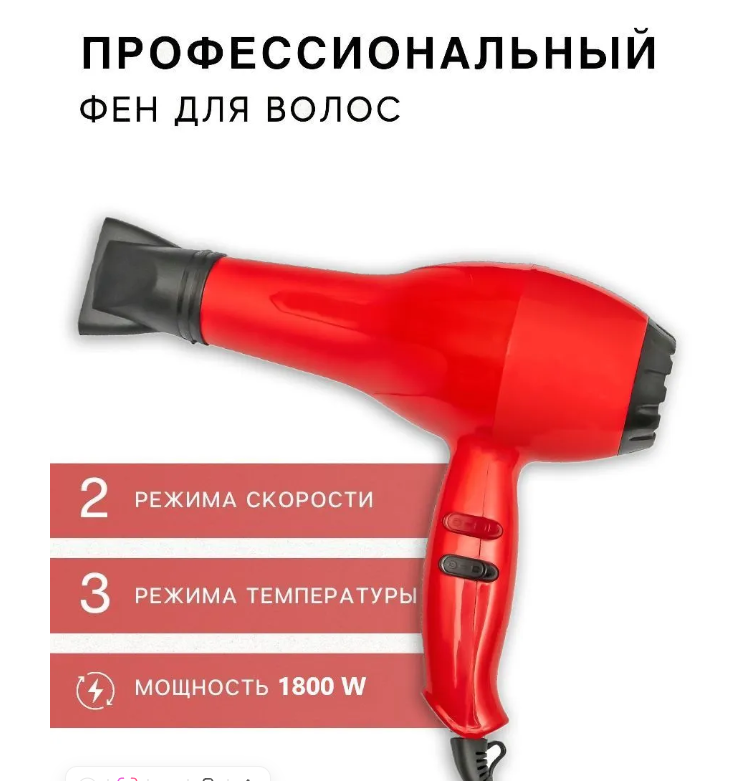 Фен NOVA BRASIL NV 6130, профессиональный, 3 режима, красный