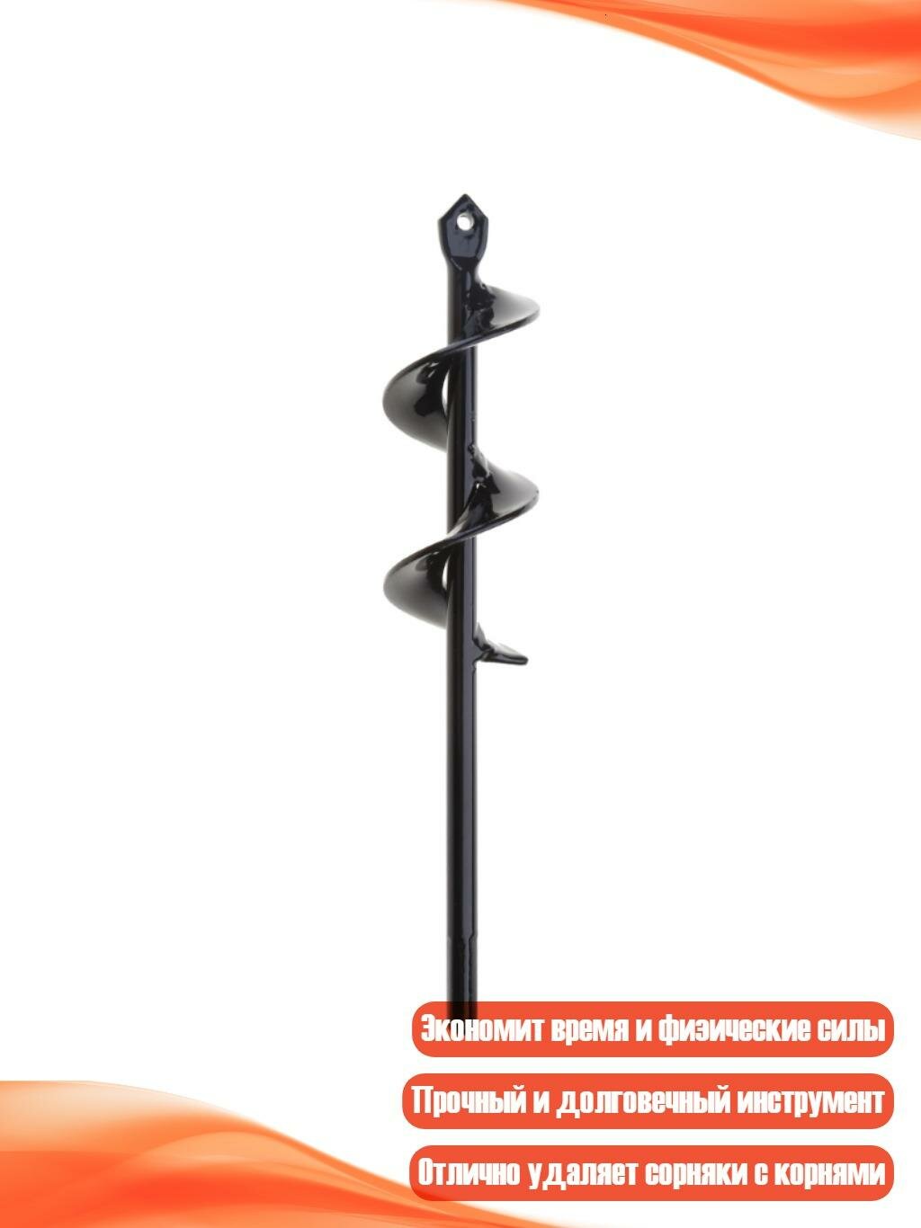 Садовый шнек-бур, 40ммх220мм