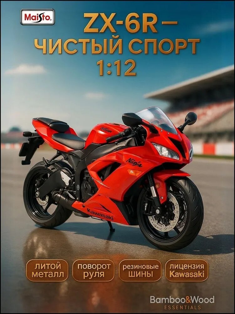 Maisto модель мотоцикла 1:12 из литого металла, резиновые шины, поворот руля; популярные серии: R1250 GS, H2R, 1199 Panigale, CBR1000RR