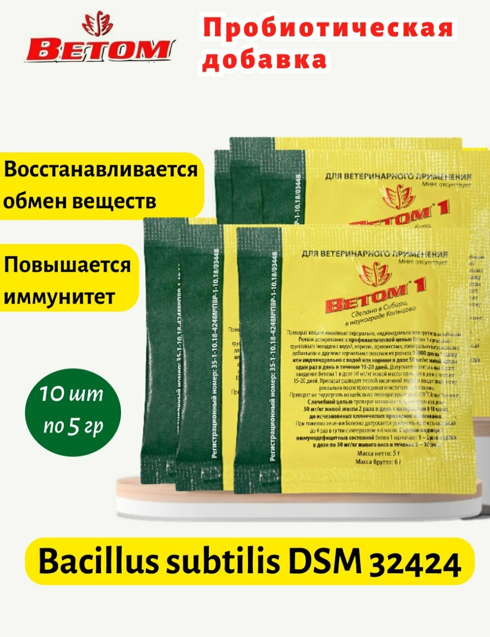 Комплект Ветом 1 для собак кошек и животных 5г, 10шт