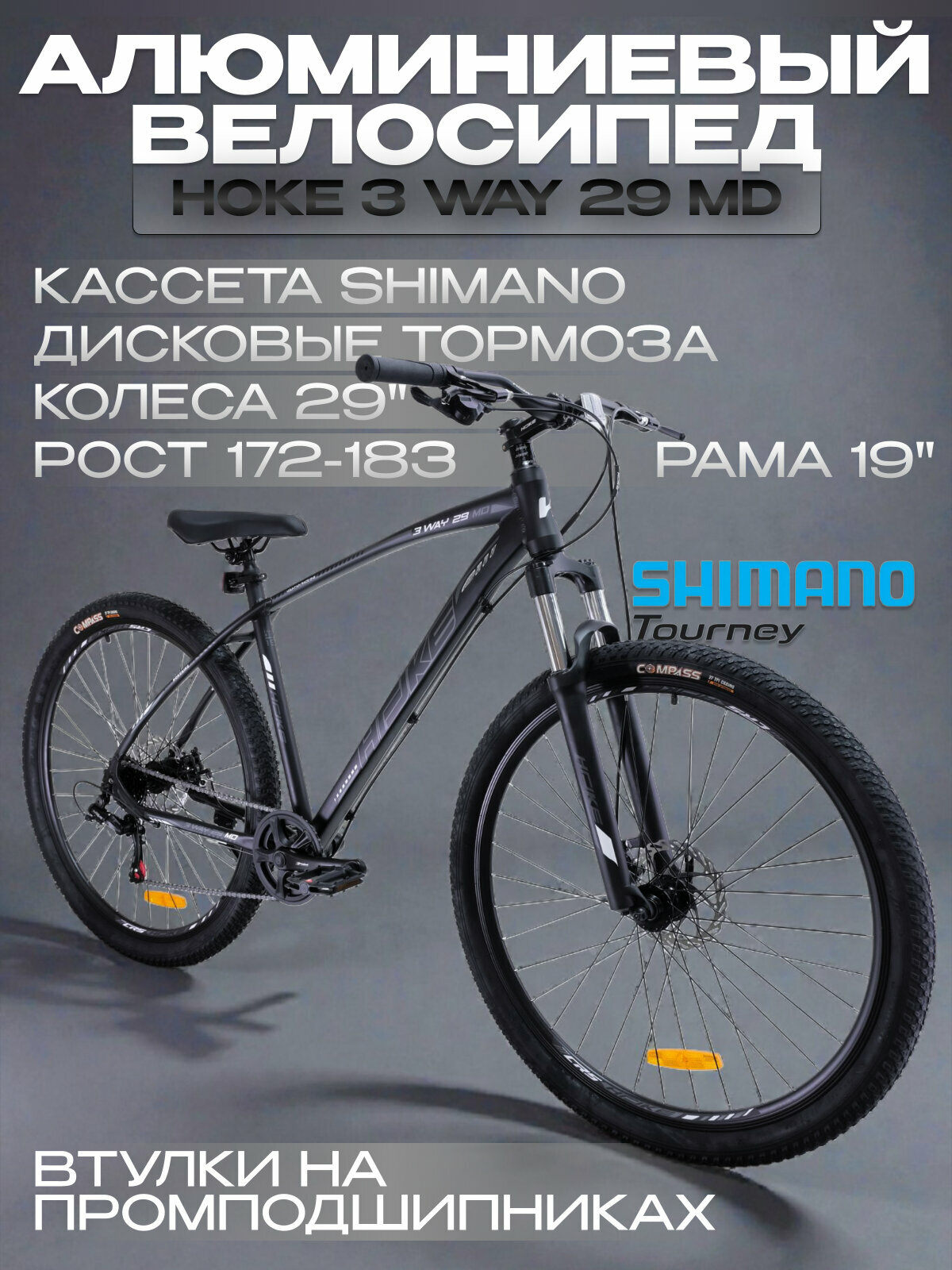 Велосипед Hoke 3 Way 29 на Shimano, 29-дюймовые колеса, алюминиевая рама, рост 172-183см