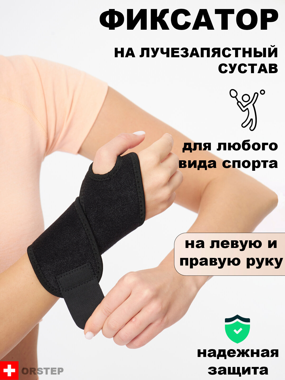 Фиксатор лучезапястного сустава, запястья / бандаж на запястье / суппорт эластичный