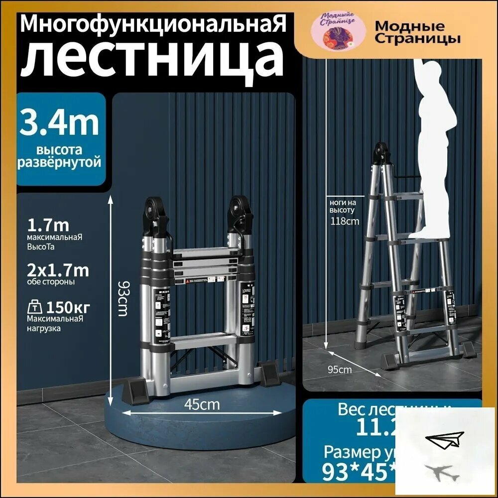 Эксклюзивная выдвижная лестница 3,4 метра, универсального назначения