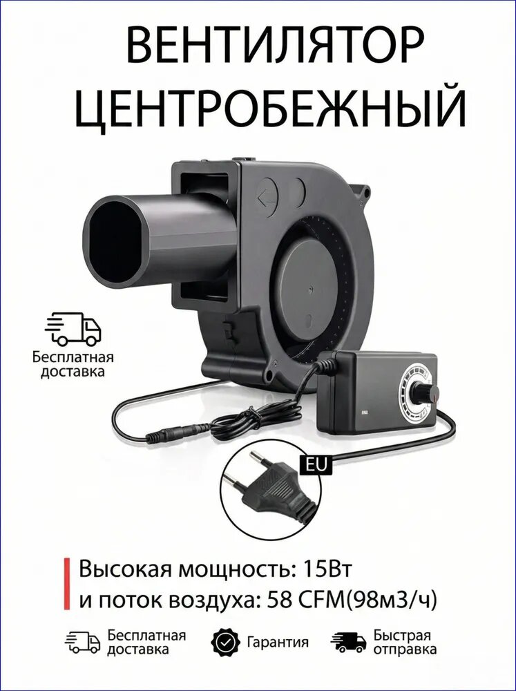 Вентилятор центробежный для коптильни 15Вт. Высокая мощность и поток воздуха: 58 CFM. Бесплатная доставка