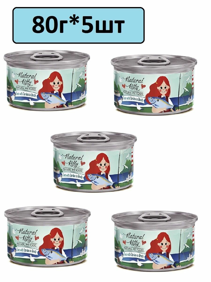 PETTRIC Консервы Natural Kitty Тунец с сардинами в бульоне 80г*5шт