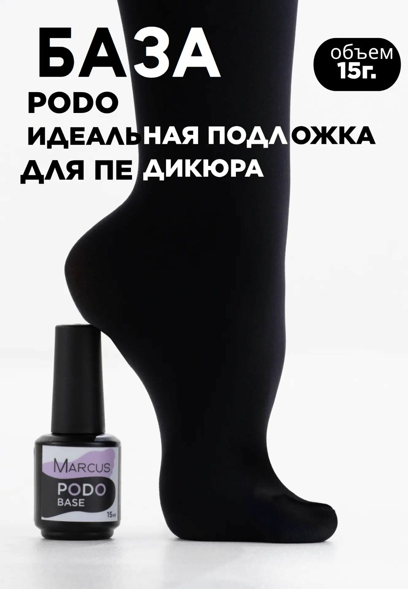 Основа под гель лак база для ногтей