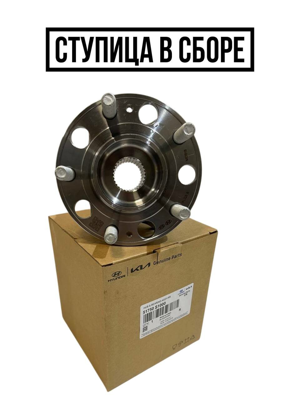 Ступица в сборе Hyundai/Kia 51750S1000