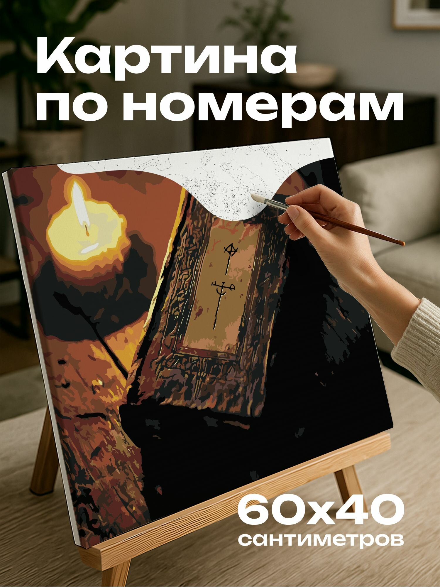 Картина по номерам 60x40 см, гримуар, кожаный переплет, рунические символы, деревянный стол, тускло освещенная комната