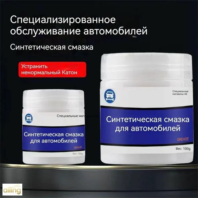 Смазка автомобильная Низкотемпературная, 110 мл, 1 шт. для низких температур для автомобиля