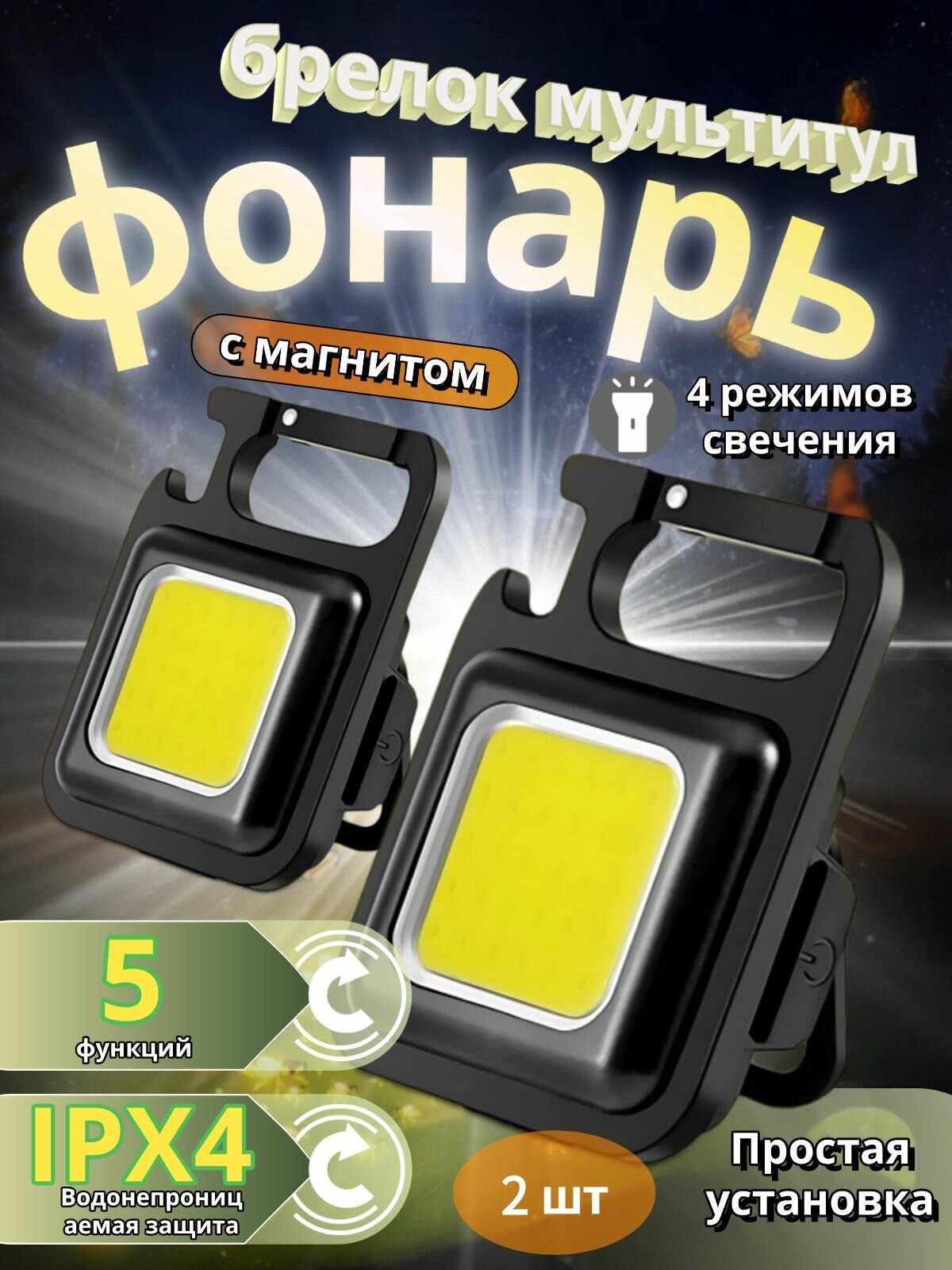 Фонарь-брелок для ключей карманный