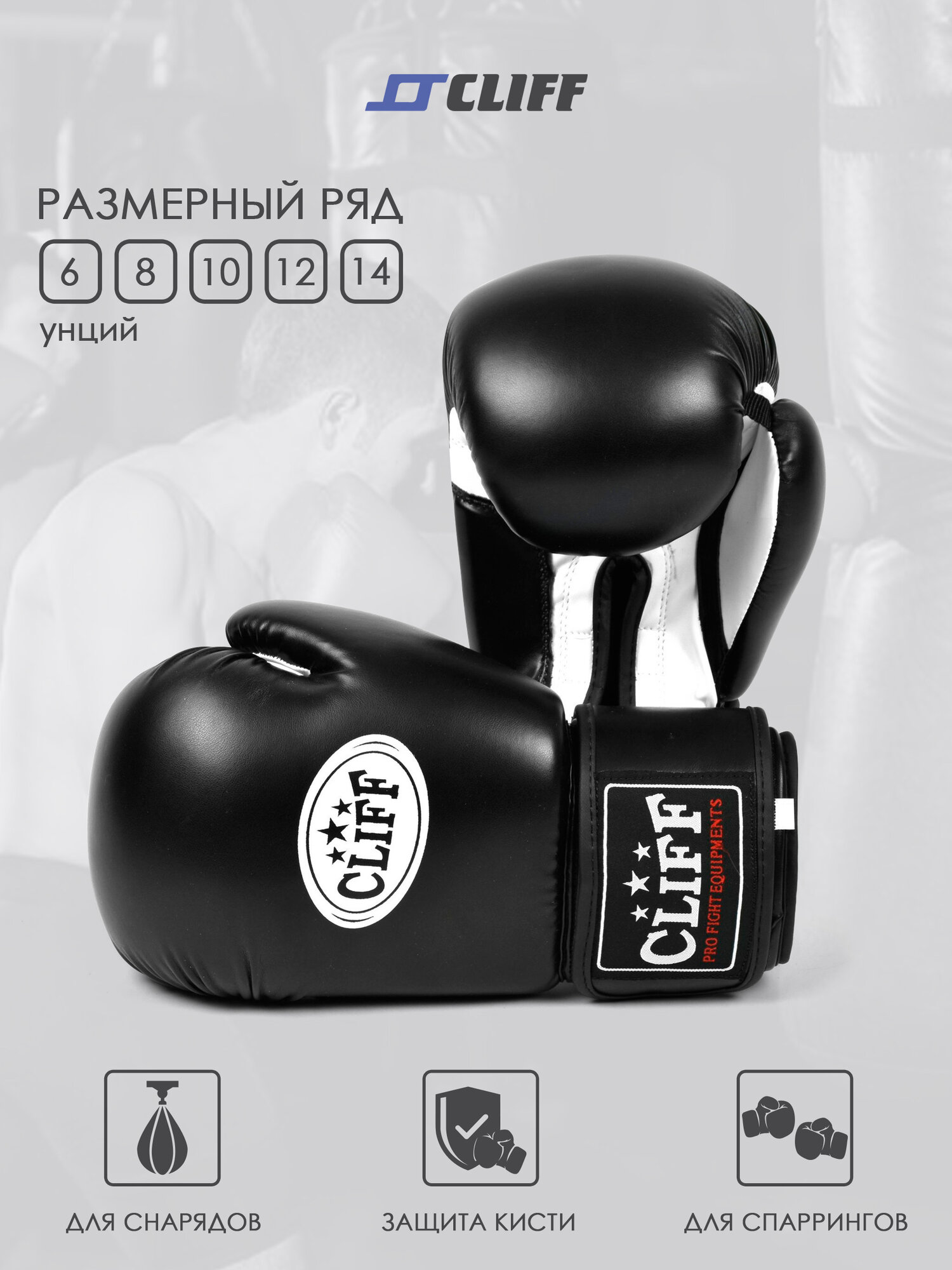 Перчатки боксёрские CLIFF DRAGON классика, FLEX, 8 унций, чёрно-белые