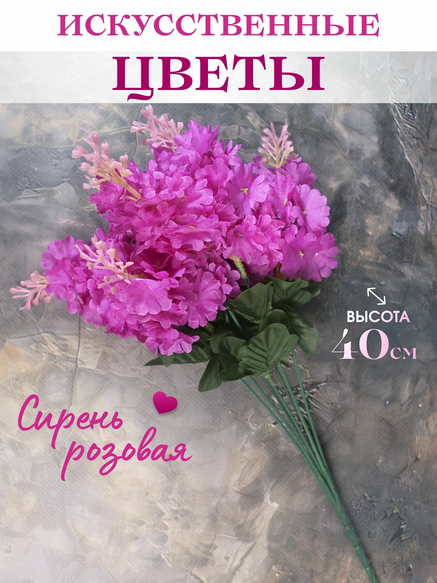 Искусственные цветы сирень для кладбища и декора