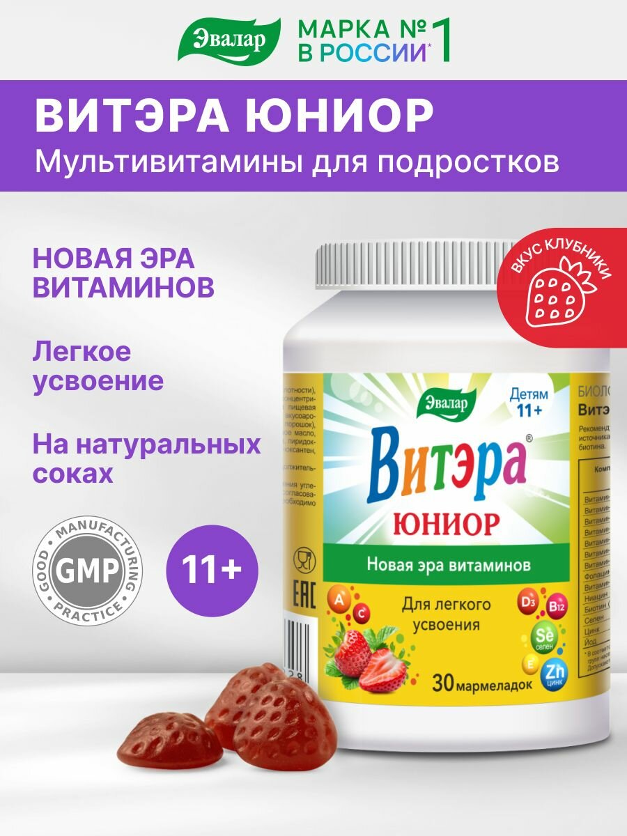 Витэра Юниор Эвалар, витамины для детей, 30 жевательных пастилок