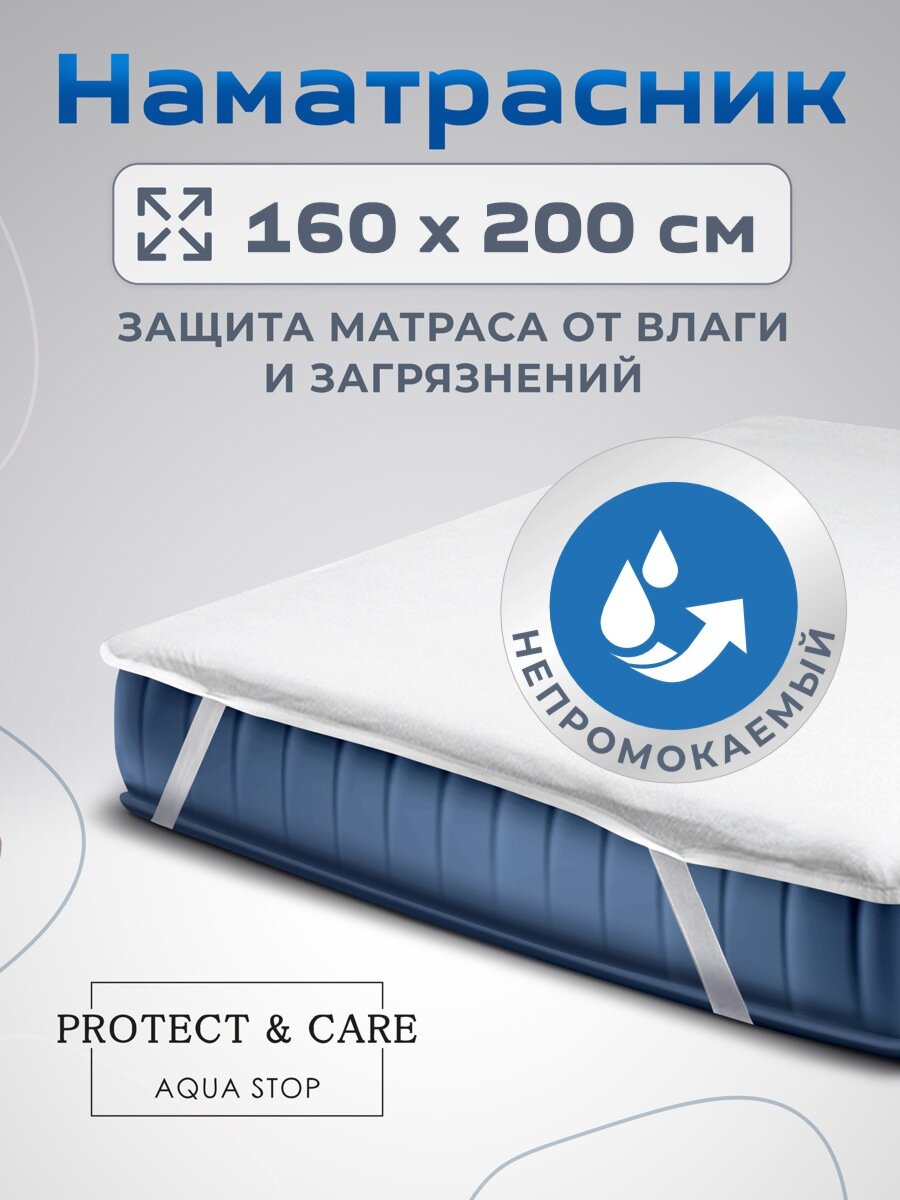 Наматрасник HoReCa водонепроницаемый защитный мулетон 160х200 резинка по углам