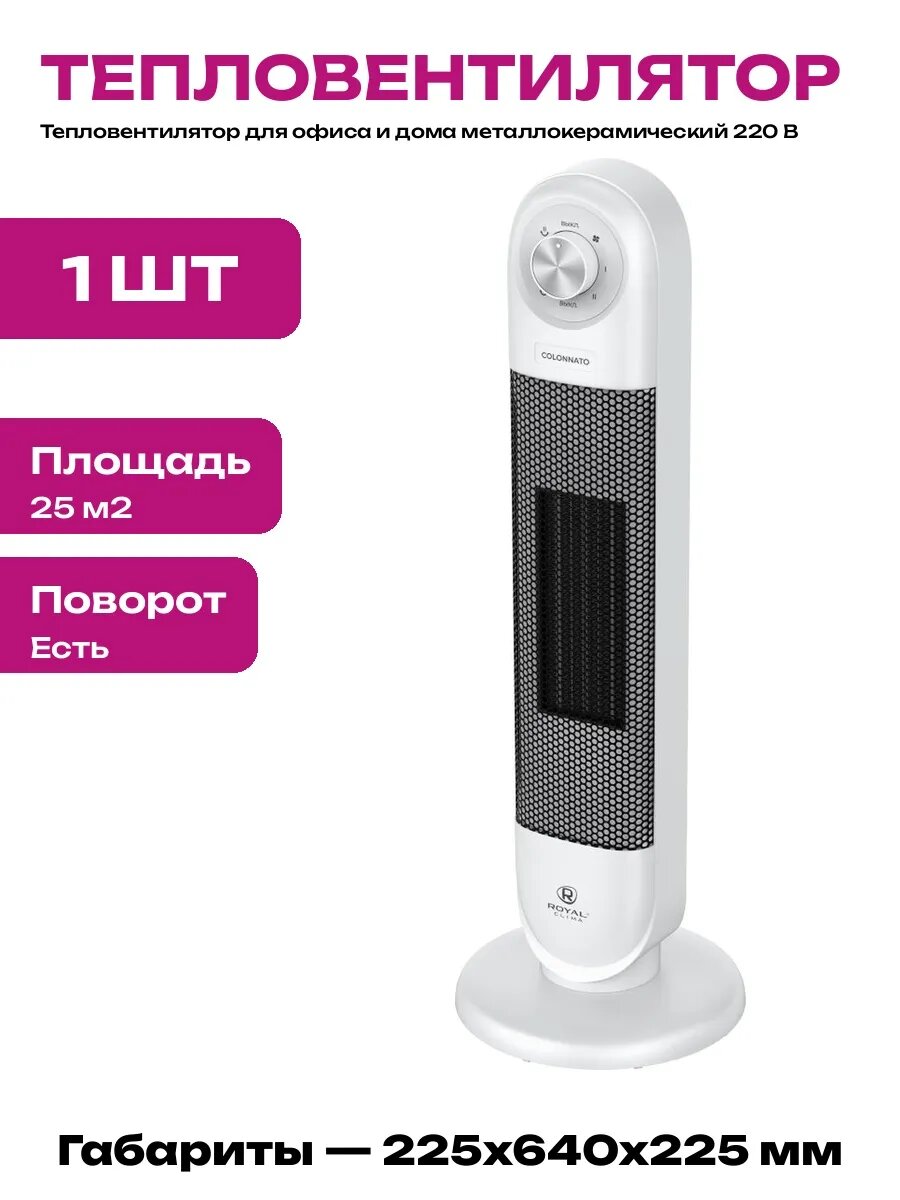 Тепловентилятор для дома электрический с кабелем длиной 1.5м