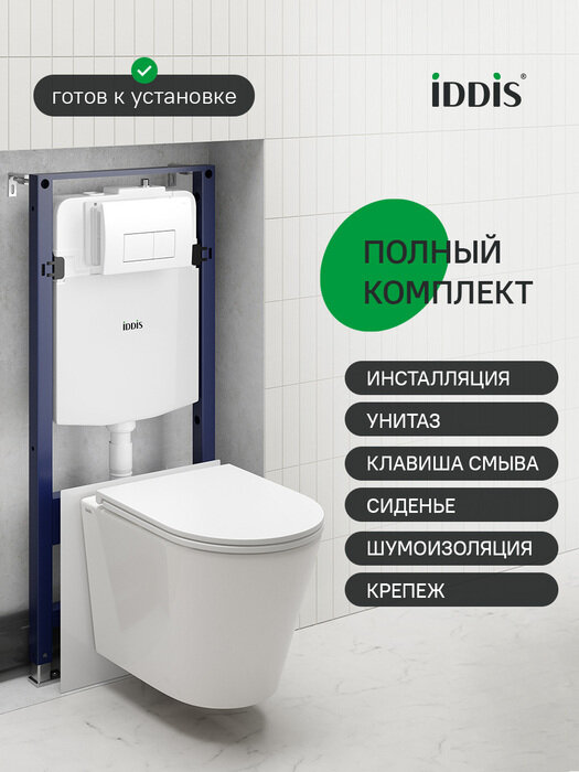 Комплект 3в1: подвесной унитаз, инсталляция и белая клавиша смыва IDDIS Калипсо (Calipso) Q CAQPO1GWi73