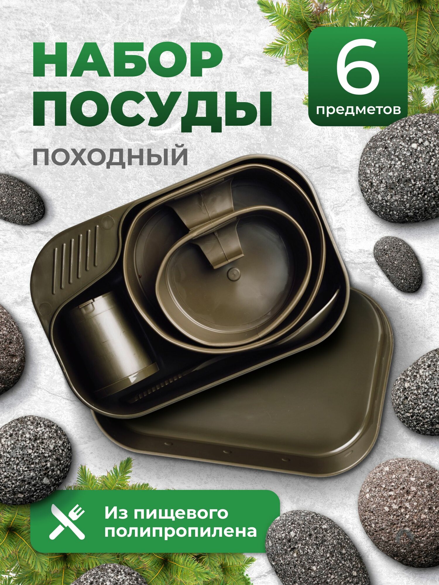 Туристический набор посуды MGProf, полипропилен, зеленый, 6 предметов, без чехла
