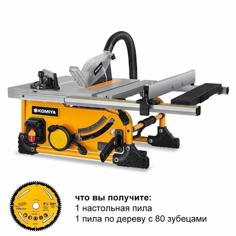 Циркулярный распиловочный станок KOMIYA 210 мм, сетевая дисковая электропила Эдон