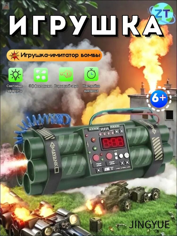 Дымовая бомба замедленного действия - акустическая граната - дымовая бомба - детская игрушка