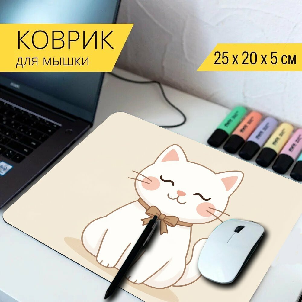 Коврик для мыши с принтом "Милый белый котик с бантом. Нежный минималистичный рисунок с пушистым домашним питомцем в пастельных бежевых тонах. Улыбающаяся мордочка, розовые." 25x20см.