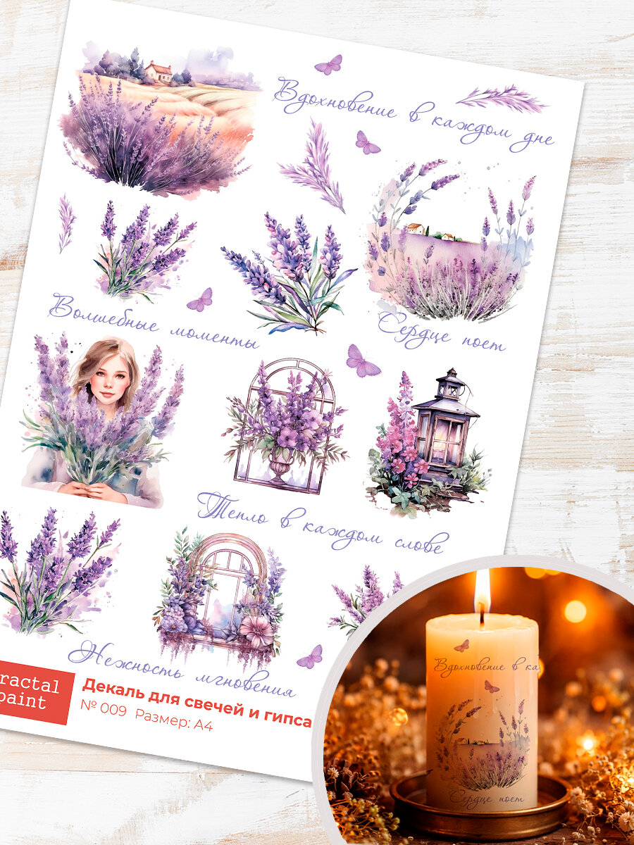 Трансфер, декали для свечей и гипса прованс 009 (А4) для декупажа