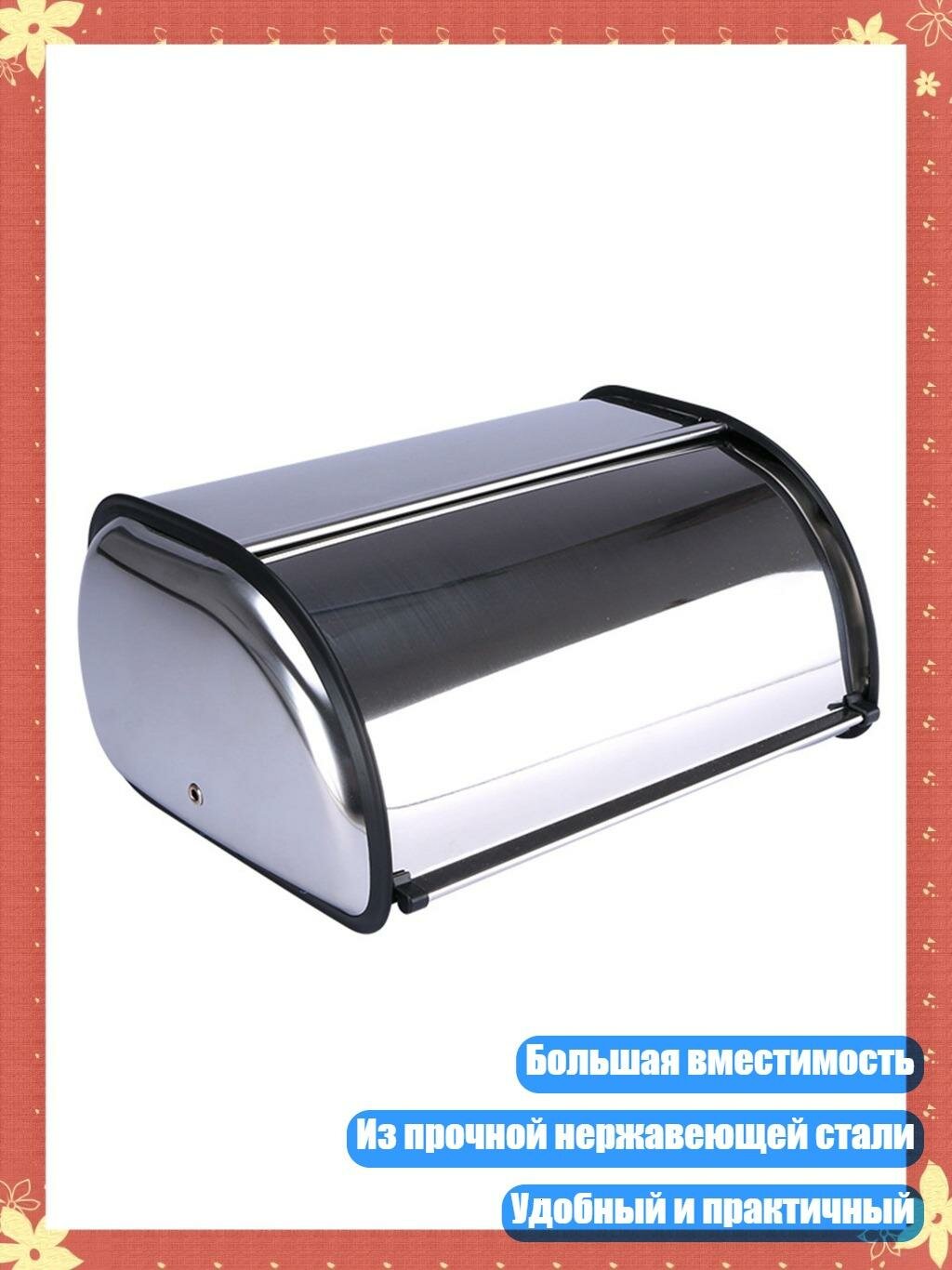 Хлебница из нержавеющей стали