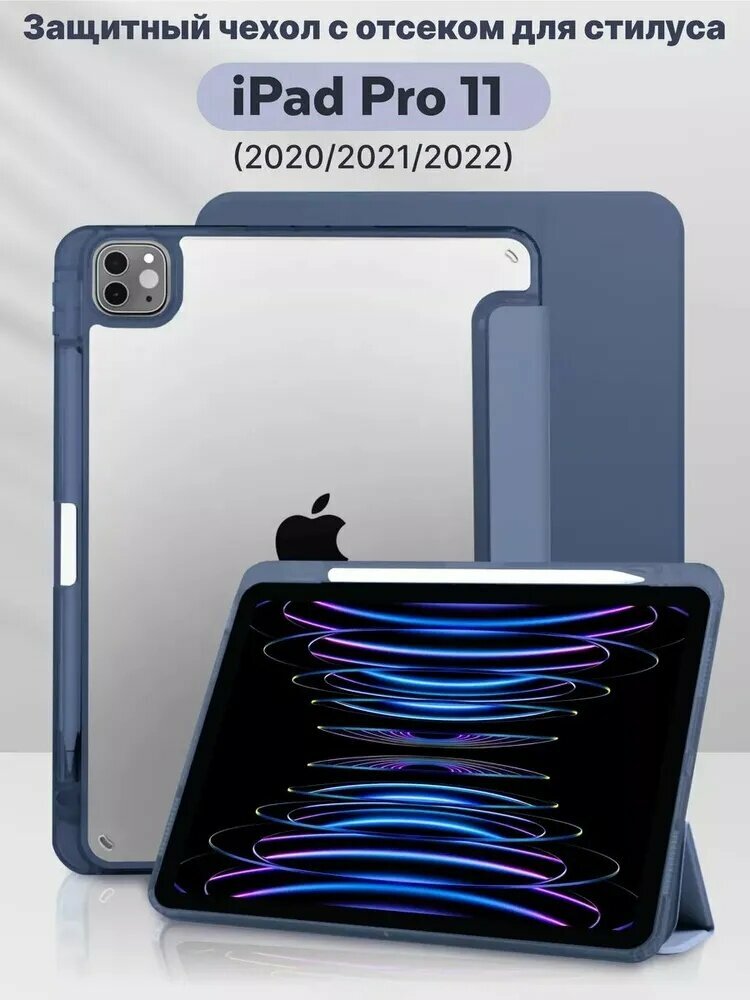 Чехол на iPad Pro 11 2022 2021 2020 с отсеком для стилуса
