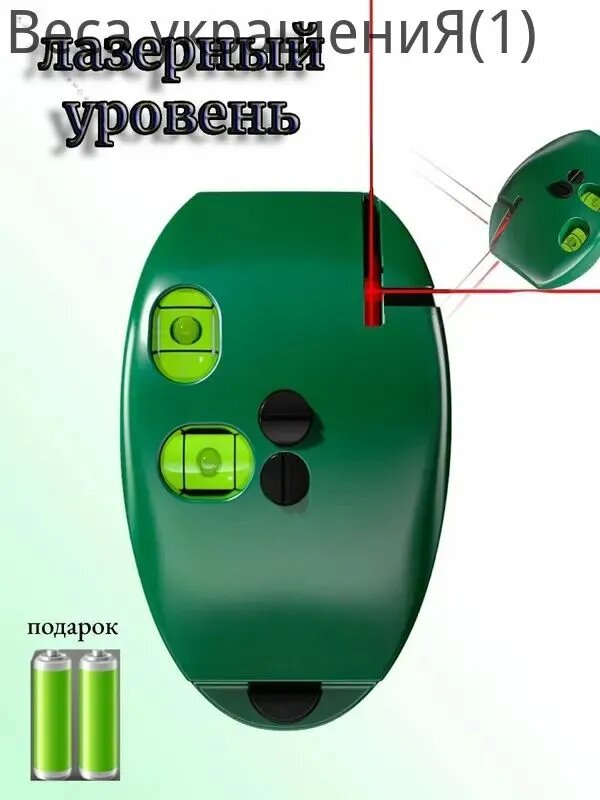 Лазерный нивелир "Красныйлуч", дальность измерения 20 м, точность 0,1 мм/м, зелёный цвет