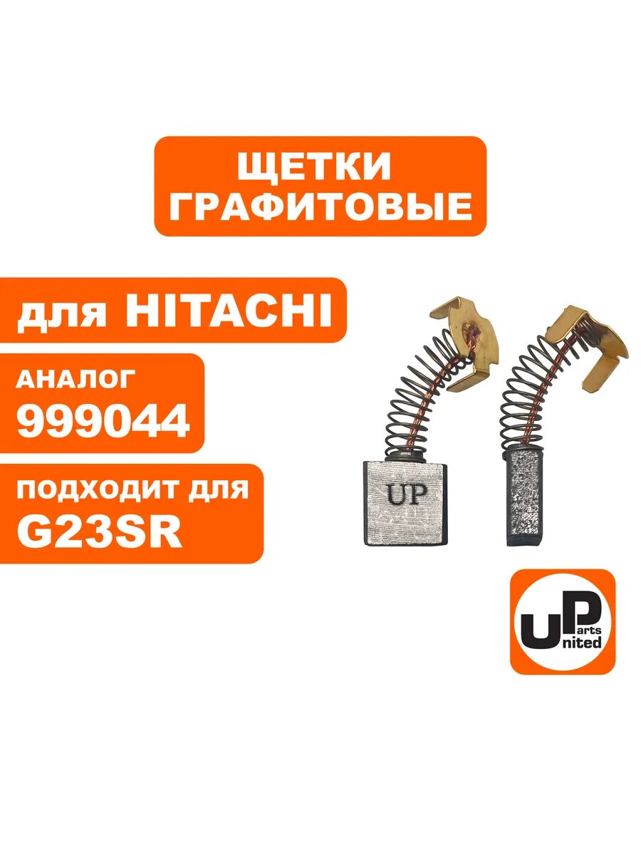 Щетки графитовые для Хитачи 7х17х17 мм