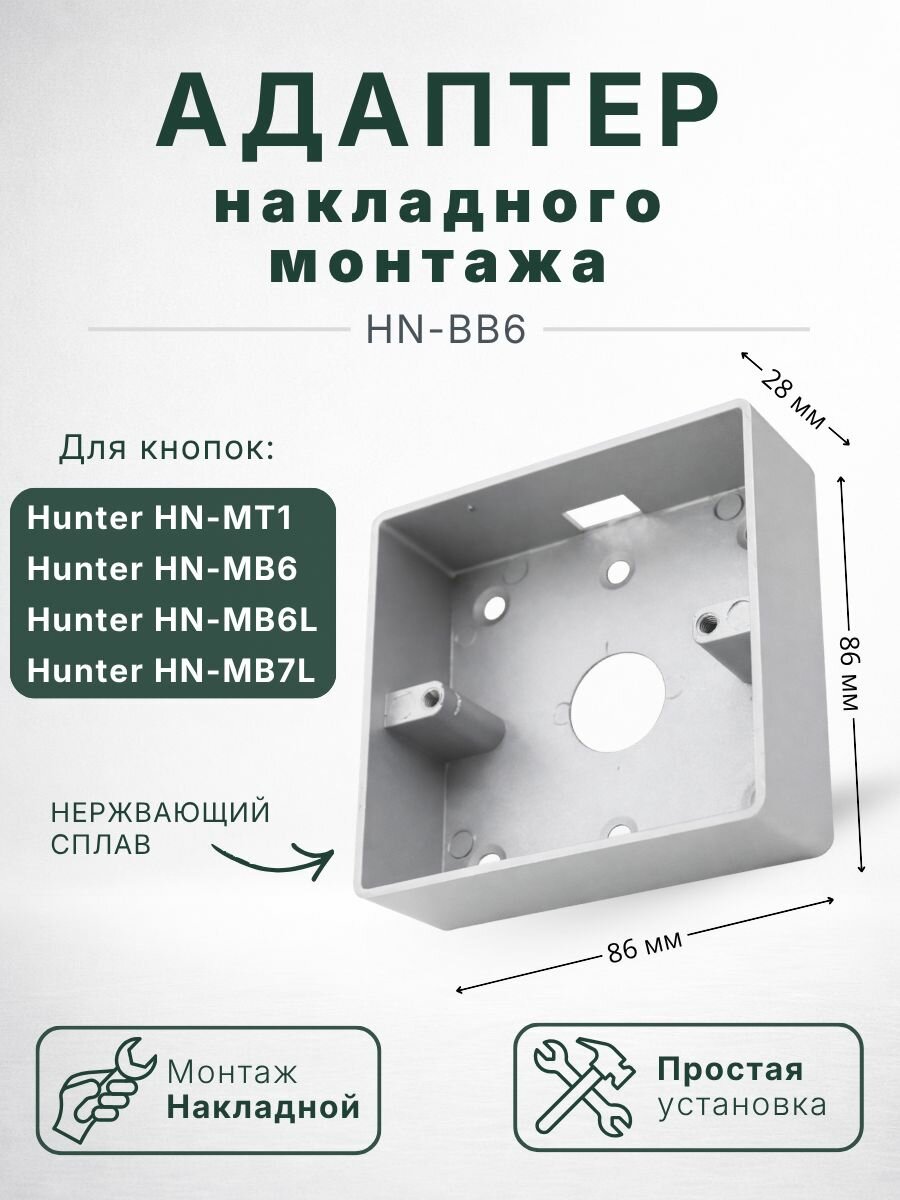 Адаптер накладного монтажа Hunter HN-BB6, монтажная коробка, для СКУД MT1, MB6, MB6L, MB7L