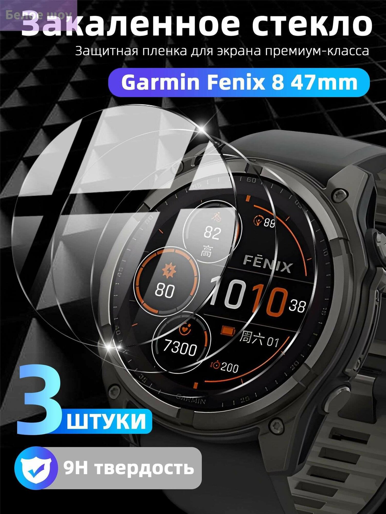 Пленка из закаленного стекла для Garmin Fenix 8 47mm Solar/AMOLED, Прозрачная защитная пленка для экрана HD с защитой от царапин