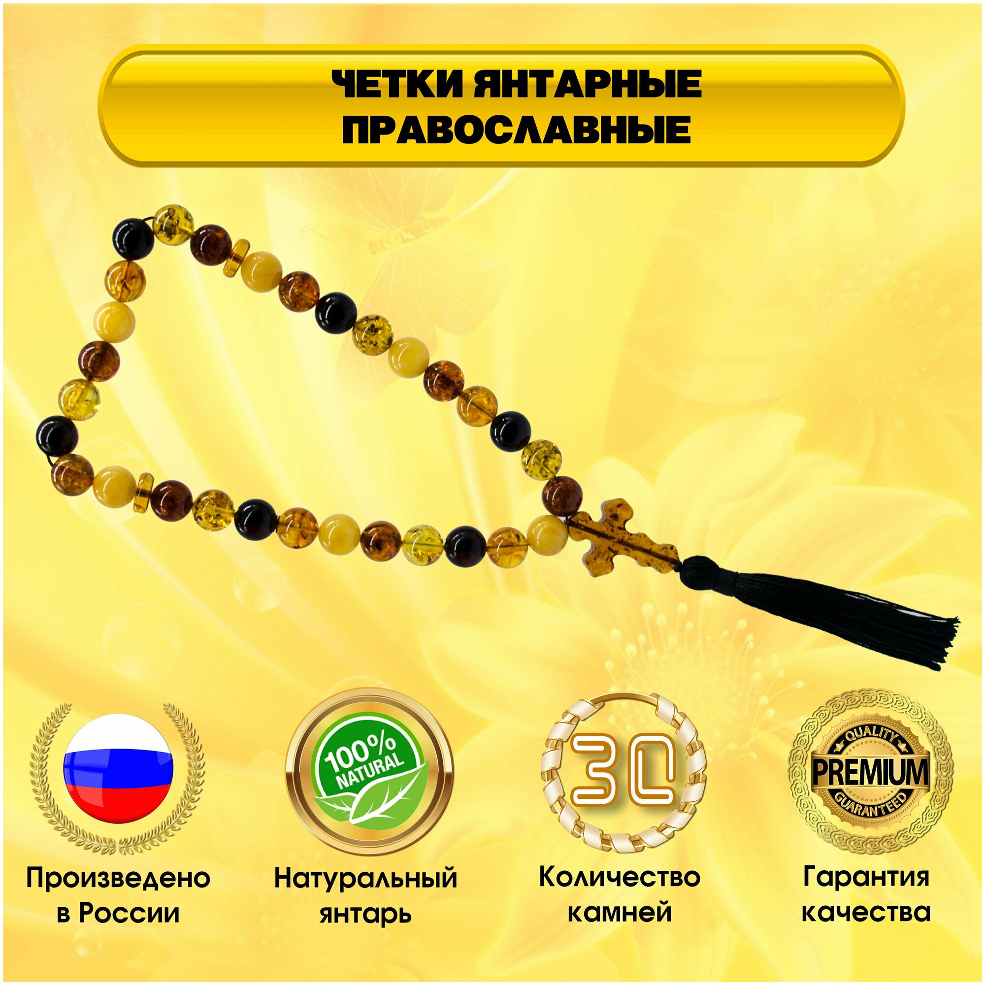 Чётки