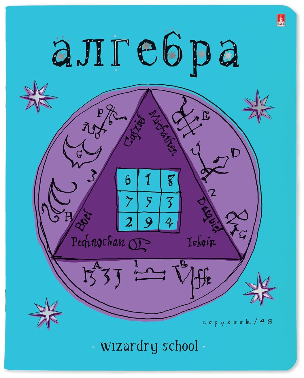 Тетрадь тематическая Альт, А5 (165 х 203 мм), "школа волшебства" алгебра 48 л, клетка, Арт. 7-48-1145/09, 5шт.