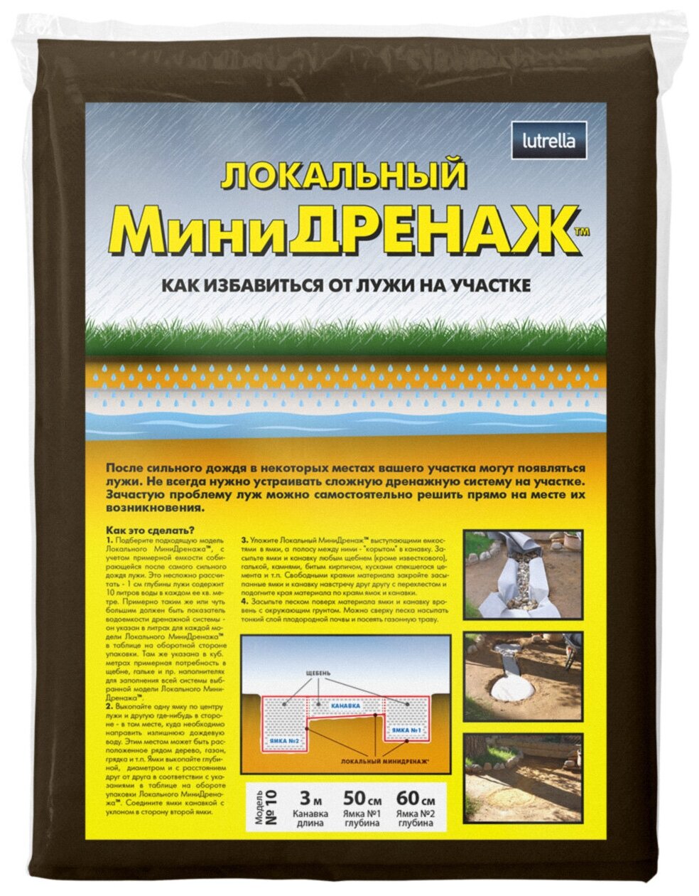 Локальный МиниДренаж, модель №10