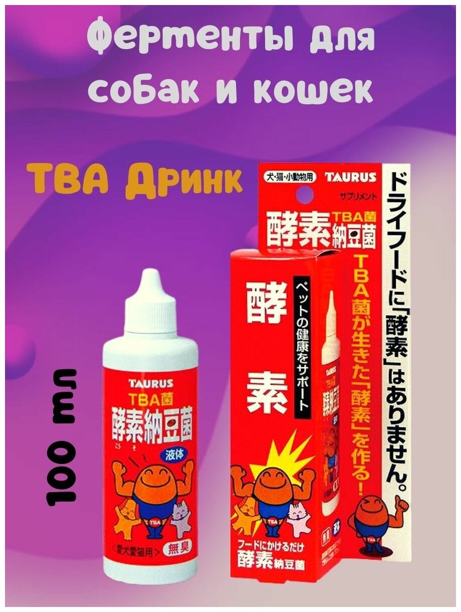 Ферменты с пребиотиками для собак и кошек TBA Дринк Taurus (Таурус)