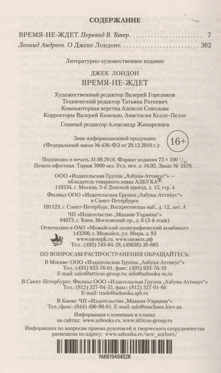 Время-не-ждет — фото 1
