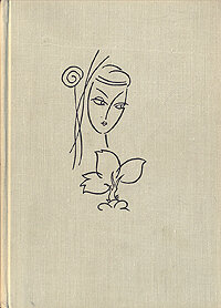 Халиф на час. Новые сказки из книги "Тысячи и одной ночи"