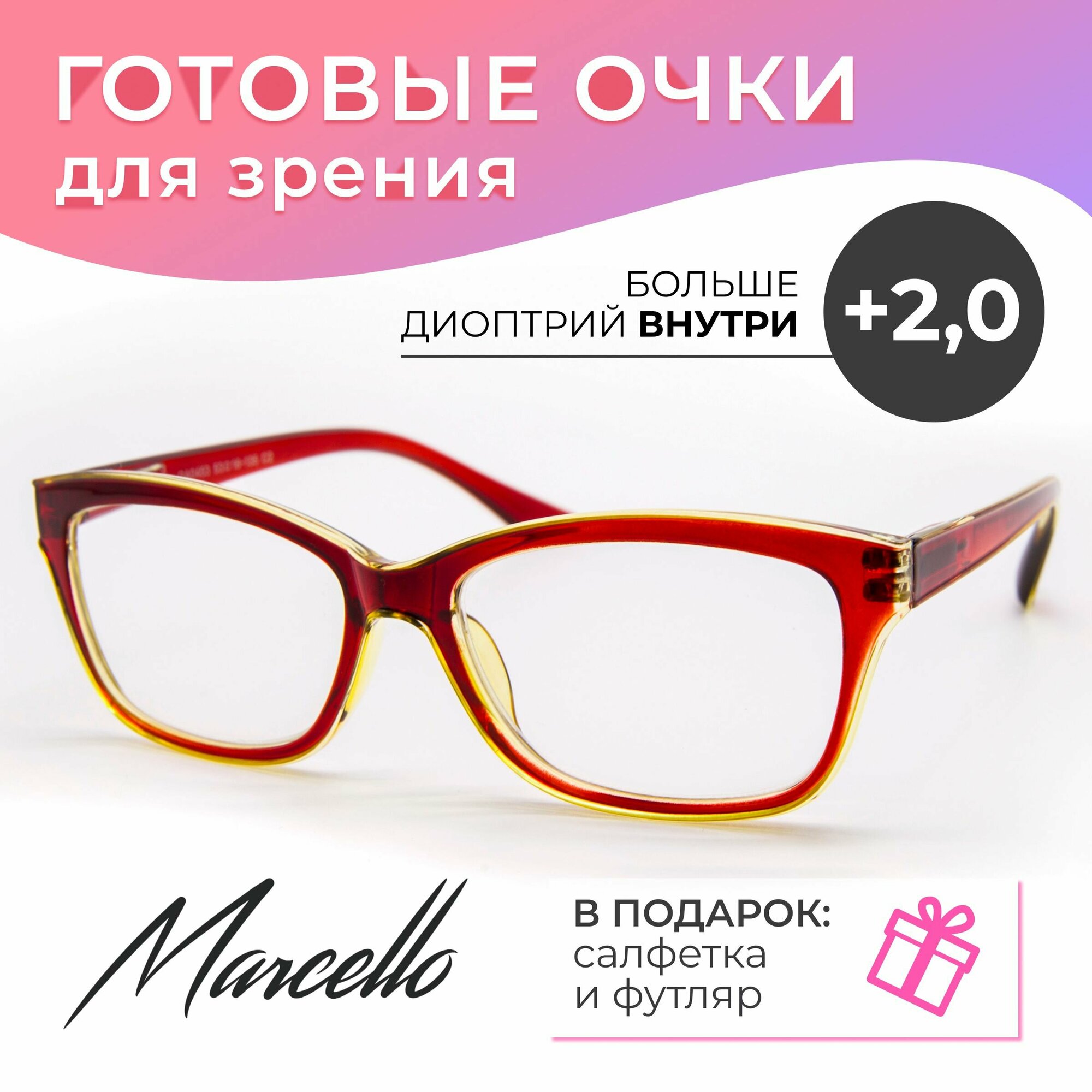 Очки для чтения с диоптриями +2, очки женские Marcello GA0453 C2, очки прямоугольные, футляр в подарок.