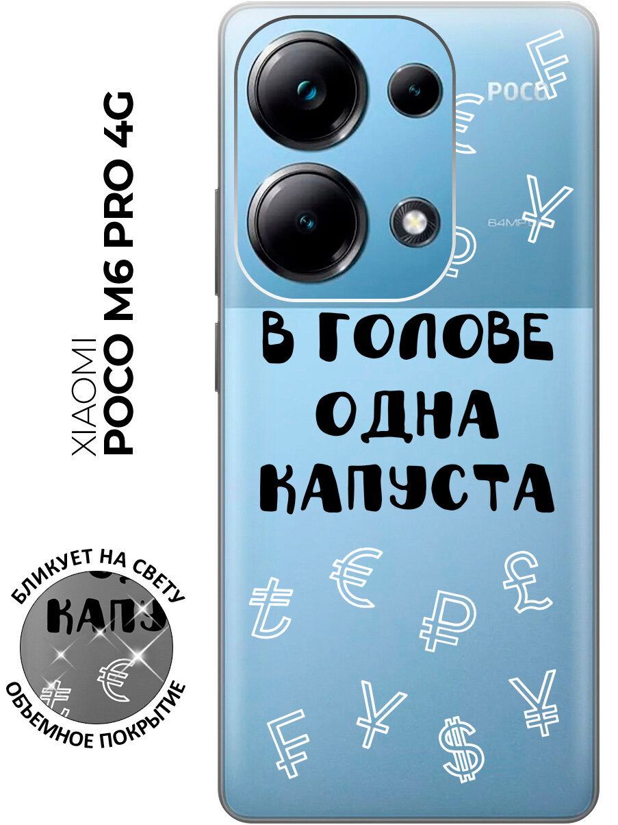 Силиконовый чехол на Xiaomi Redmi Note 13 Pro 4G / Poco M6 Pro 4G / Сяоми Редми Ноут 13 Про 4г / Поко М6 Про 4г с рисунком "Гений" прозрачный