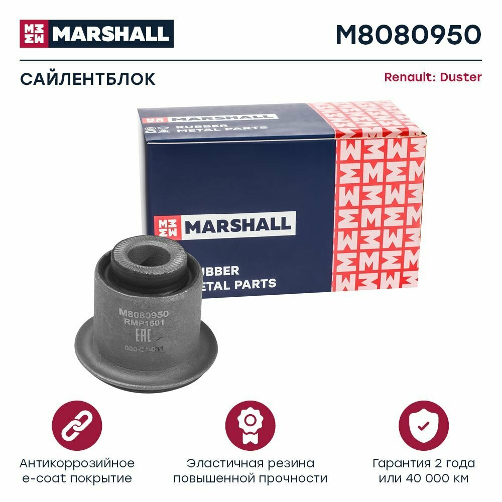 Сайлентблок Renault Duster MARSHALL M8080950